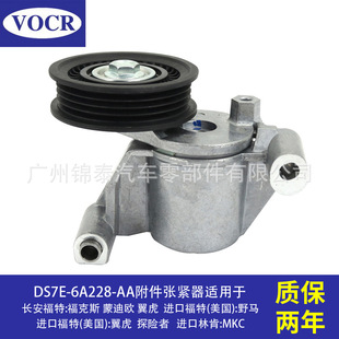 现货供应DS7E-6A228-AA 适用于长安福特 福克斯 附件张紧器涨紧轮-阿里巴巴