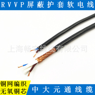 供应RVVP4*1.5铜网编织屏蔽软电线 聚氯乙烯绝缘 中大元通线缆-阿里巴巴