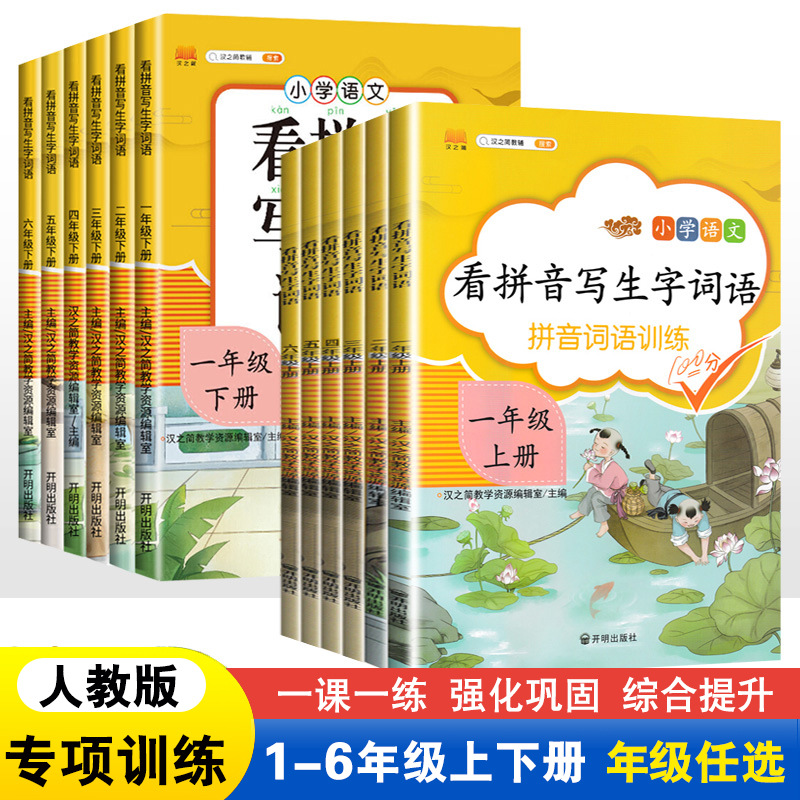 Han Zhijian Look at Pinyin Writing Words One Two Three Four Five Six ...