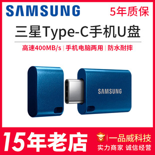 三星type-c手机u盘256g高速外接双接口固态级u盘手机电脑两用优盘-阿里巴巴