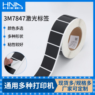 3m激光标签7847蚀刻耐高温防伪材料铭牌汽车激光雕刻打印标签贴纸-阿里巴巴