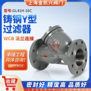 铸钢过滤器 GL41H-16C/25C DN15-1200口径 水蒸汽导热油y型过滤器-阿里巴巴