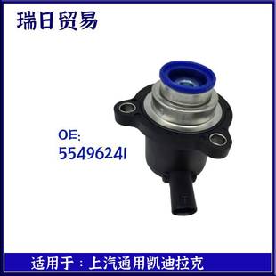 55496241 适用于 上汽通用凯迪拉克 涡轮增压器泄压阀-阿里巴巴