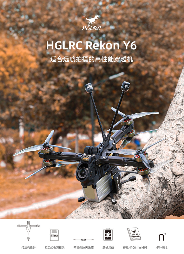 HGLRC化骨龙Rekon Y6穿越机5寸远航FPV ELRS模拟版O3高清4K高性能-阿里巴巴