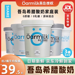 Oarmilk/吾岛希腊酸奶无蔗糖酸奶原味发酵乳低温酸奶720g大桶装-阿里巴巴