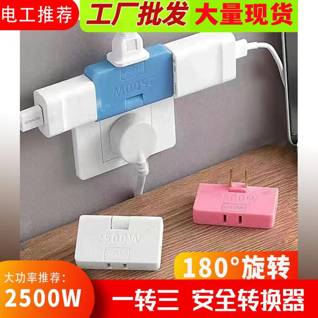 One turn three socket 180 degrees can rotate one turn three power ...