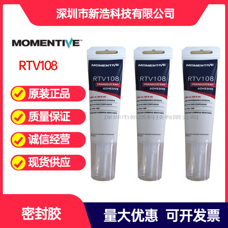 迈图Momentive RTV108 FDA食品级密封胶（RTV100系列）-阿里巴巴