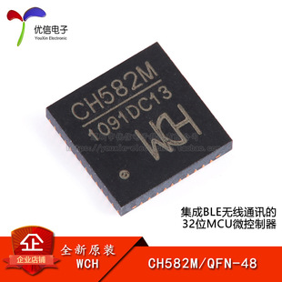 原装正品 CH582M QFN-48 集成BLE无线通讯的32位MCU微控制器芯片-阿里巴巴
