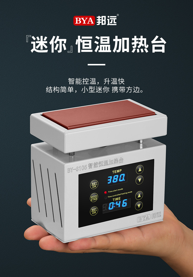 智能恒温数显加热台BY-S110定时小型迷你Pcb焊接维修加热板焊台-阿里巴巴