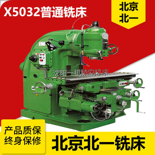 北京北一立式升降台铣床x5032升降台铣床x52k立式普通数控铣床-阿里巴巴