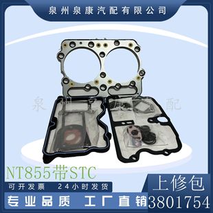 NT855发动机 3801754上修包带STC 适用于康明斯发动机修理包-阿里巴巴