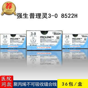 美国强生聚丙烯不可吸收缝合线3-0圆针PROLENE普理灵8522H-阿里巴巴