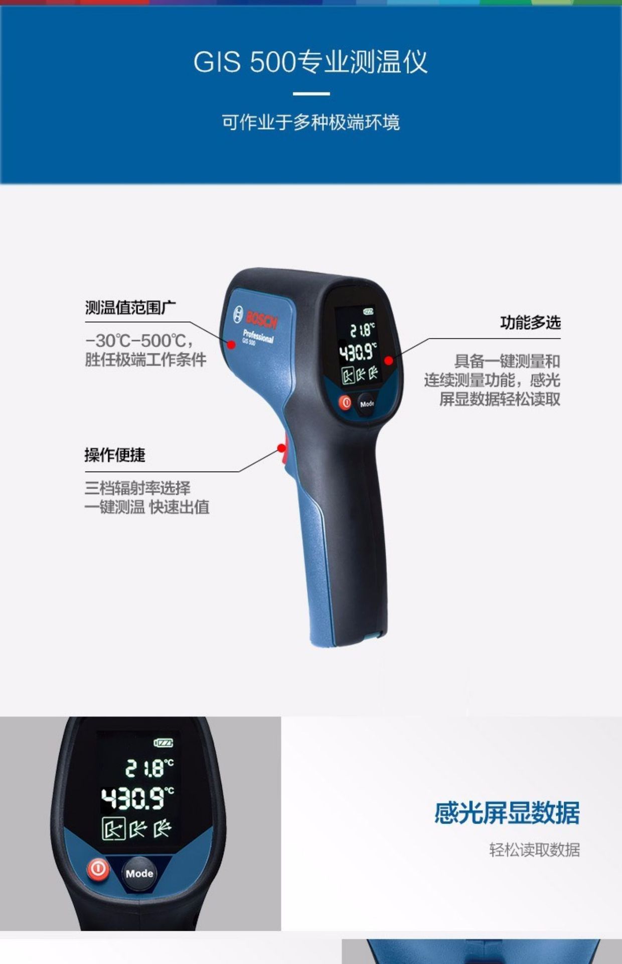 博世工业用红外线测温仪GIS500高精度非接触式手持测温枪500℃-阿里巴巴