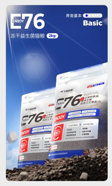 阿飞和巴弟E76全价冻干猫粮幼猫成猫全阶段无谷冻干猫粮360g/2kg-阿里巴巴