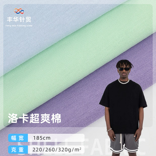 现货 32S洛卡精梳双面超爽棉布料 320g重磅T恤汗布卫衣家居服面料-阿里巴巴