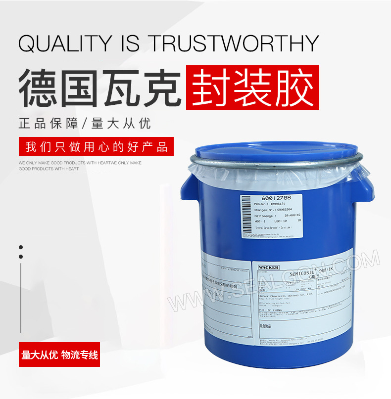 瓦克WACKER 988/1k封装胶 灰色汽车发动机分电盒CIPG加热固化-阿里巴巴