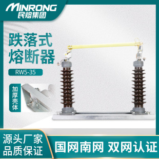 民熔高压陶瓷跌落式熔断器RW5-35KV/100A200a户外风力发电专用-阿里巴巴