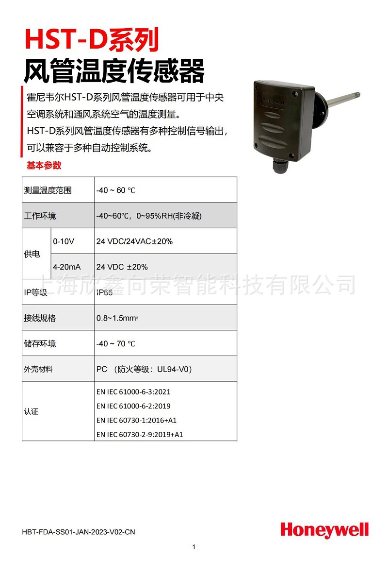 霍尼韦尔 风管温度变送器HST-DA/B/P HST-DM-E传感器HST-DV-E-阿里巴巴