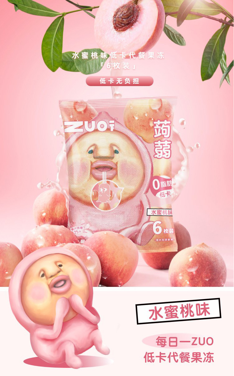 zuo一下屁桃白桃葡萄味蒟蒻果冻奥特曼网红果汁果冻网红零食批发-阿里巴巴