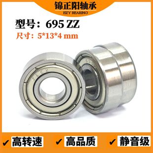 轴承695z尺寸5*13*4mm微型深沟球高速电机电动工具微型小轴承-阿里巴巴