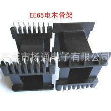 ee65bobbin变压器骨架-ee65bobbin变压器骨架批发、促销价格、产地货源 - 阿里巴巴