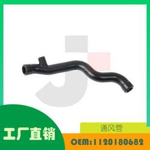 适用奔驰曲轴箱通风管OE 1120180682-阿里巴巴
