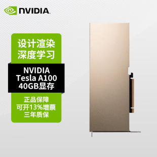 英伟达NVIDIA TESLA A100 40G专业计算GPU显卡AI人工智能显卡40G-阿里巴巴