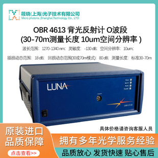 OBR 4613 背光反射计 O波段 (30-70m测量长度 10um空间分辨率)-阿里巴巴