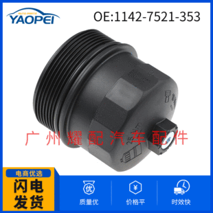 汽车配件 适用宝马5系E60 E61机油格座机油滤清器盖11427521353-阿里巴巴