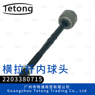 适用奔驰C级 W220 S211方向机内拉杆球头横拉杆球头2203380715-阿里巴巴