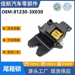 81230-3X030适用于现代伊兰特现代起亚朗动车型 尾门锁机构-阿里巴巴