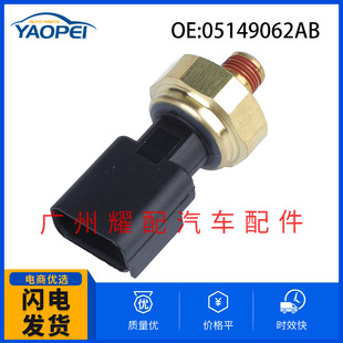 05149062AB适用于道奇克来斯勒机油压力传感器机油压力开关传感器-阿里巴巴