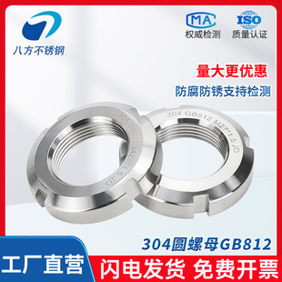 304不锈钢圆螺母GB812开槽圆螺母轴承锁紧精密园螺帽M10到200厂家-阿里巴巴