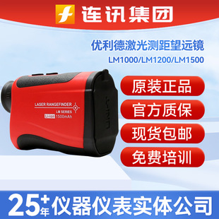 UNIT优利德测量仪LM1000/1200/1500/600/800高精度激光测距望远镜-阿里巴巴