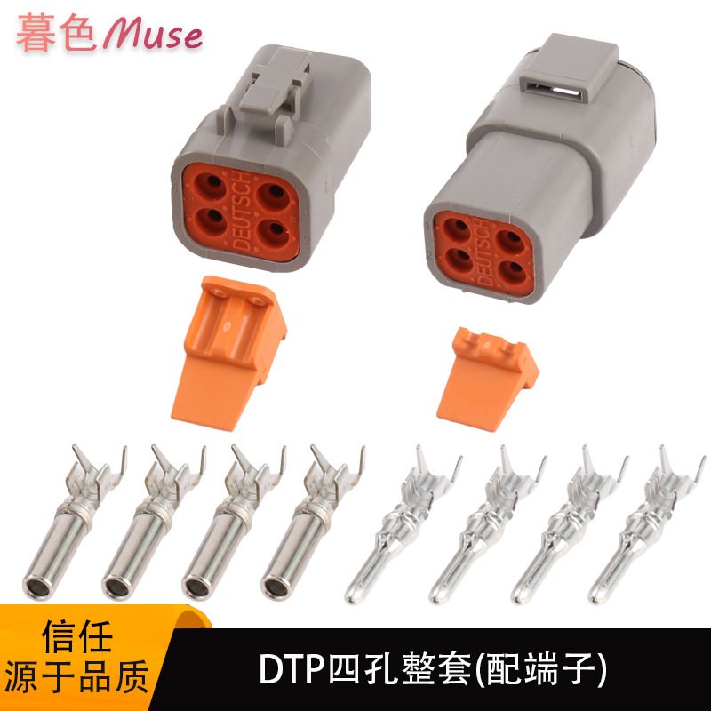 Deutsch德驰DTP04-4P/DTP06-4S汽车防水连接器 公母护套25A接插件-阿里巴巴