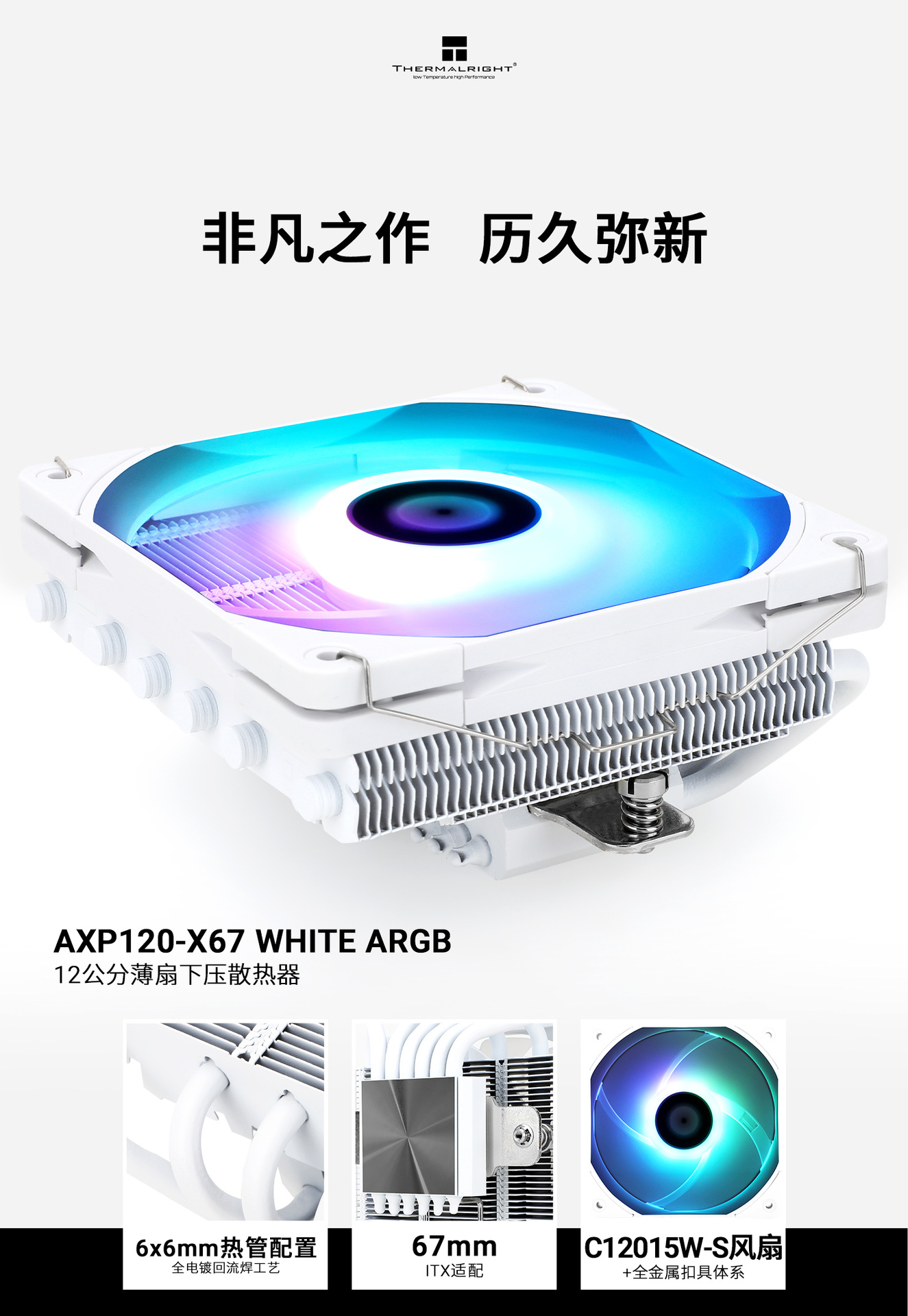 利民AXP120-X67 WHITE ARGB风冷散热器纯铜下压式CPU散热器67mm-阿里巴巴