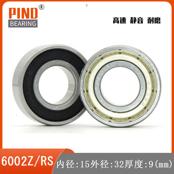 高速轴承 6002Z 6002ZZ 6002RS 6002-2RS 6002轴承 15*32*9 轴承-阿里巴巴