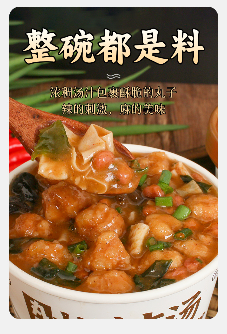 丸子胡辣汤桶装正宗河南特产美食方便速食冲泡免煮早餐食品即食-阿里巴巴