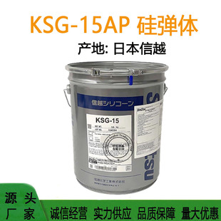 批发 日本 信越 透明硅弹性体 KSG-15AP 硅弹体 1公斤起订-阿里巴巴