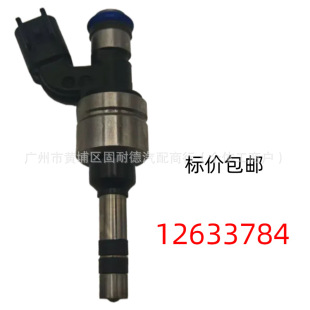 12633784 汽车喷油嘴适用别克君威GL8雪佛兰迈锐宝12633789-阿里巴巴