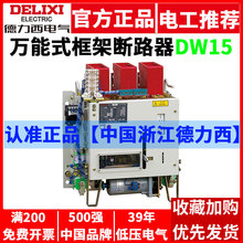 【德力西dw15-1600】_德力西dw15-1600品牌/图片/价格_德力西dw15-1600批发_阿里巴巴