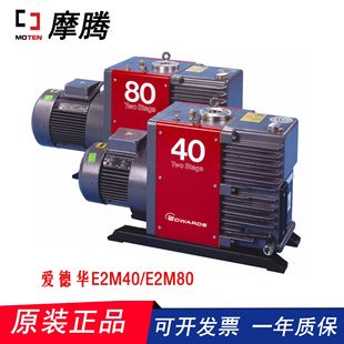 英国EDWARDS爱德华E2M40/E2M80 旋转式真空泵-阿里巴巴