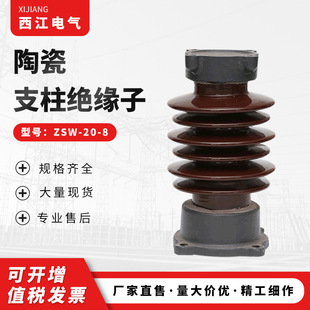 陶瓷支柱绝缘子ZSW-20-8 户外棒式支柱绝缘子 高低压绝缘柱-阿里巴巴
