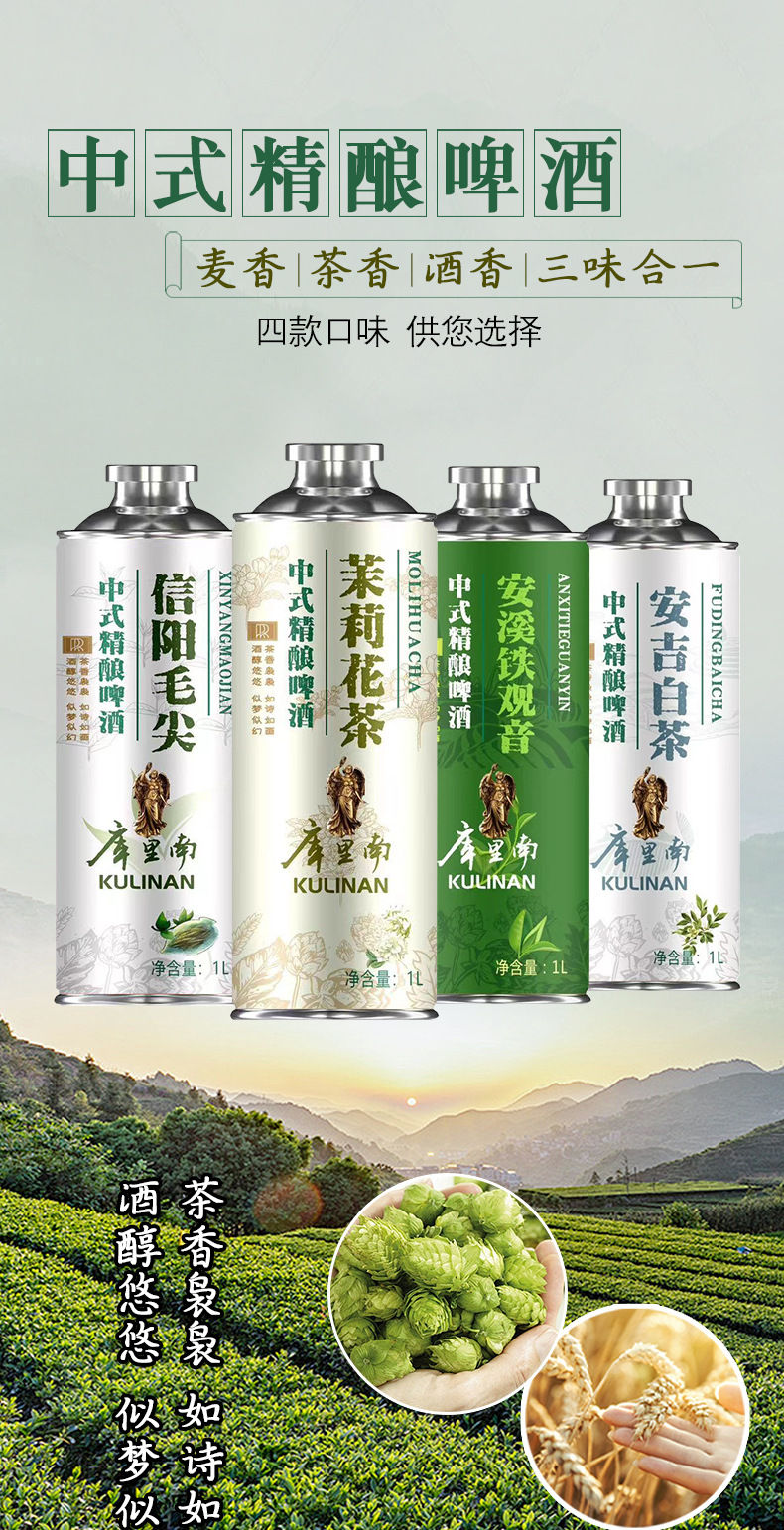 中式精酿毛尖12p麦芽浓度茶啤铁观音茉莉花茶啤酒整箱1L*6桶组合-阿里巴巴