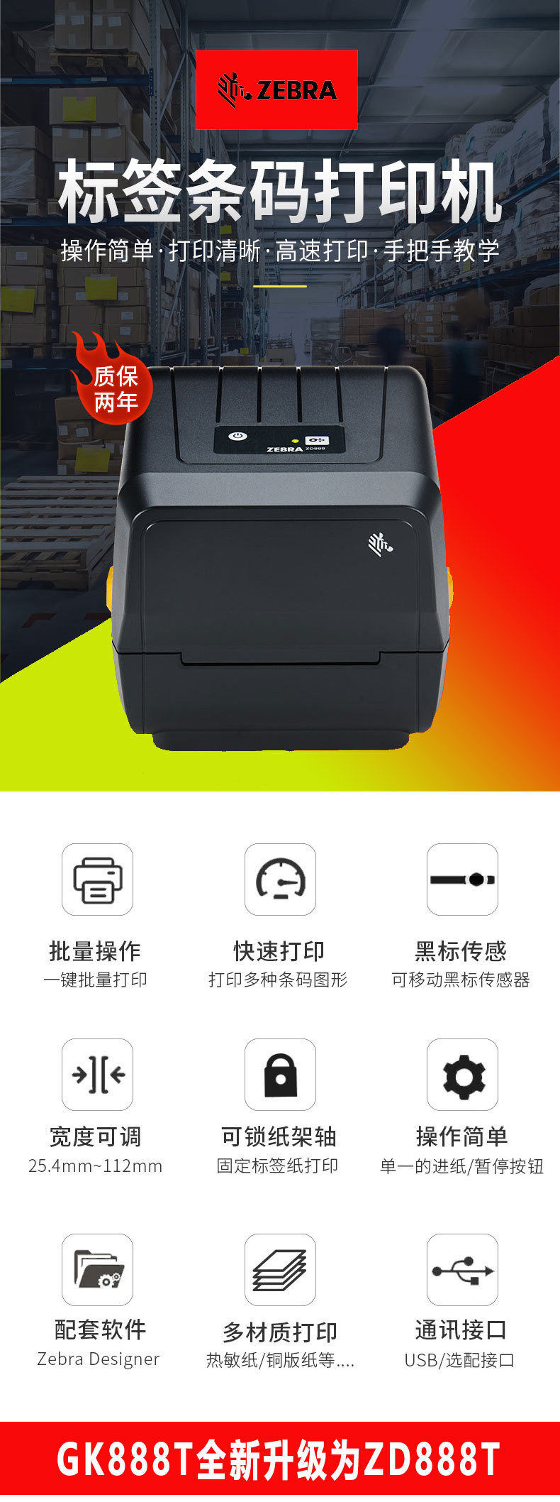 zebra斑马打印机ZD888/ZD421亚马逊FBA热敏纸快递面单标签打印机-阿里巴巴