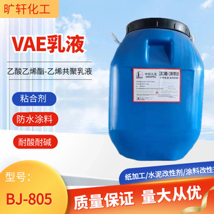 乙酸乙烯酯乳液 VAE 不含甲醛北京华表 BJ-805其他型号胶黏剂-阿里巴巴