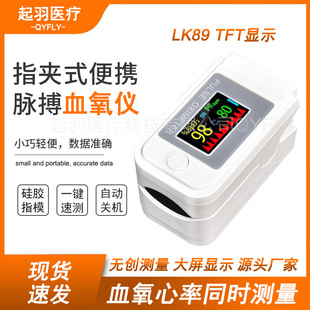 LK89TFT血氧仪 LK89血氧仪指尖手指夹式脉搏心率血氧饱和度监测仪-阿里巴巴