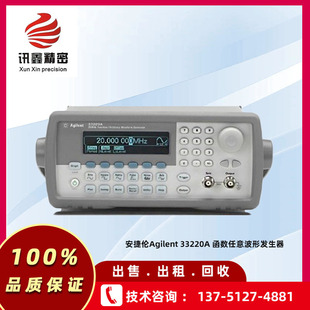 安捷伦Agilent 33220A 函数任意波形发生器,20 MHz回收+租售+维修-阿里巴巴