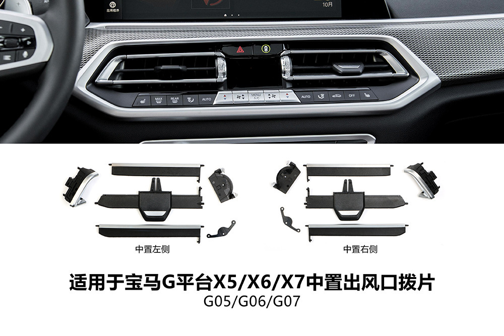 适用宝马出风口维修理包拨片前排中置配件G底盘G05G06G07-阿里巴巴
