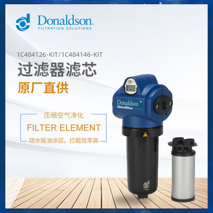 C唐纳森旗舰店压缩空气过滤器 活性炭过滤器 油蒸汽过滤 DF-A0070-阿里巴巴